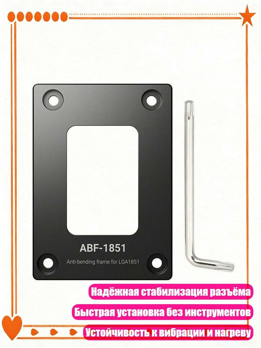 Металлический зажим для фиксации и стабилизации процессора 15-го поколения