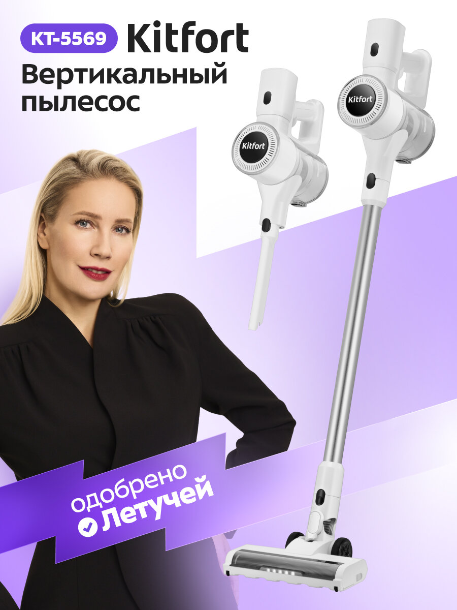 Вертикальный пылесос Kitfort КТ-5569