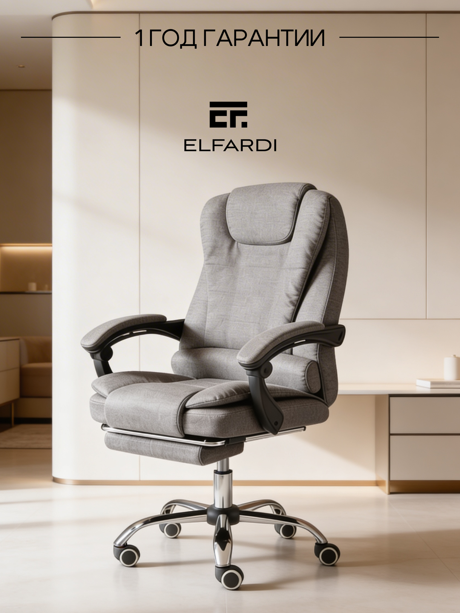 Кресло офисное с подставкой для ног, массажем, тканевое ELFARDI