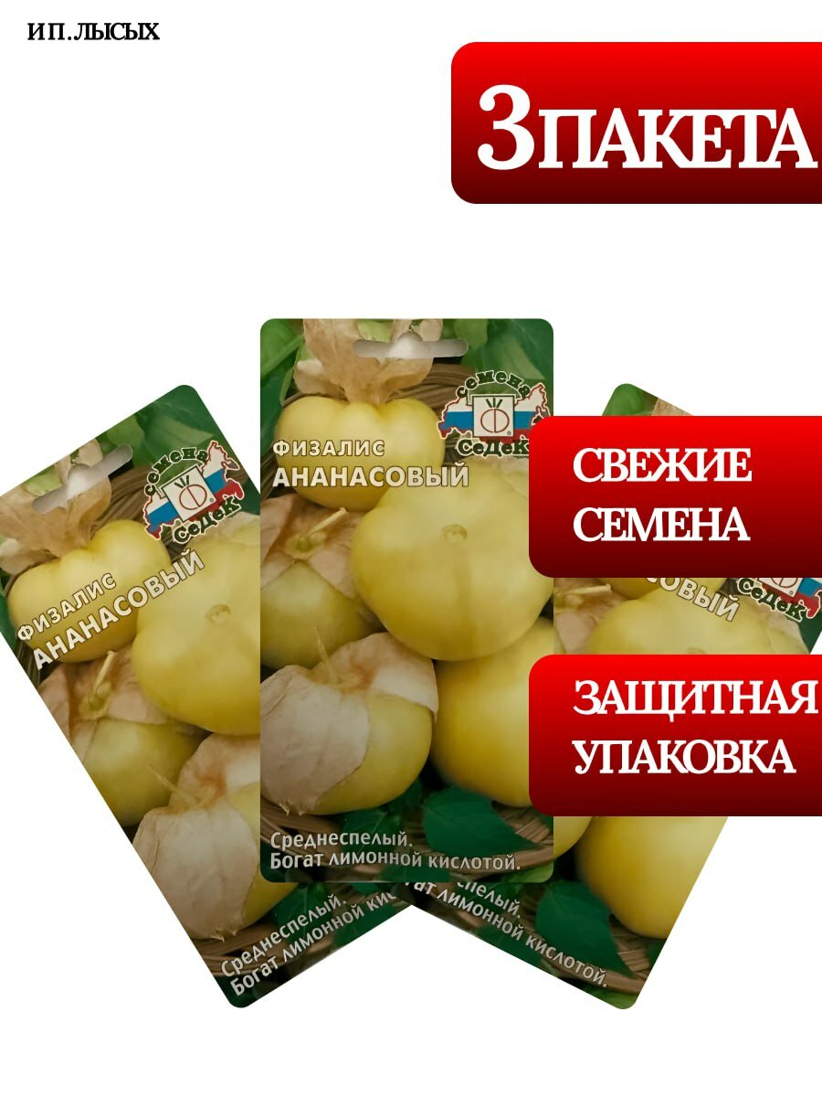 Семена Физалис "Ананасовый"