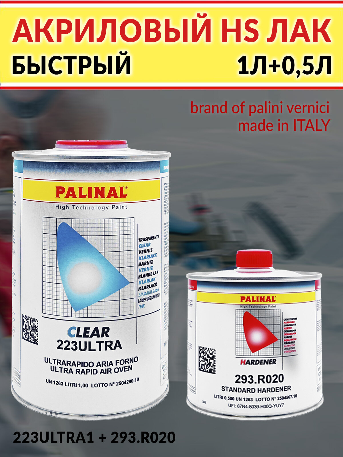 Лак HS 2+1 акриловый 223ULTRA с отвердителем 293 PALINAL (1л+0,5л)