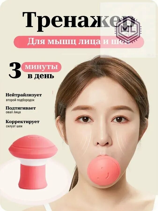 Тренажер для мышц лица, носогубных складок. Эспандер для скул и щек. Массажер косметический силиконовый. Похудение, лифтинг мышц