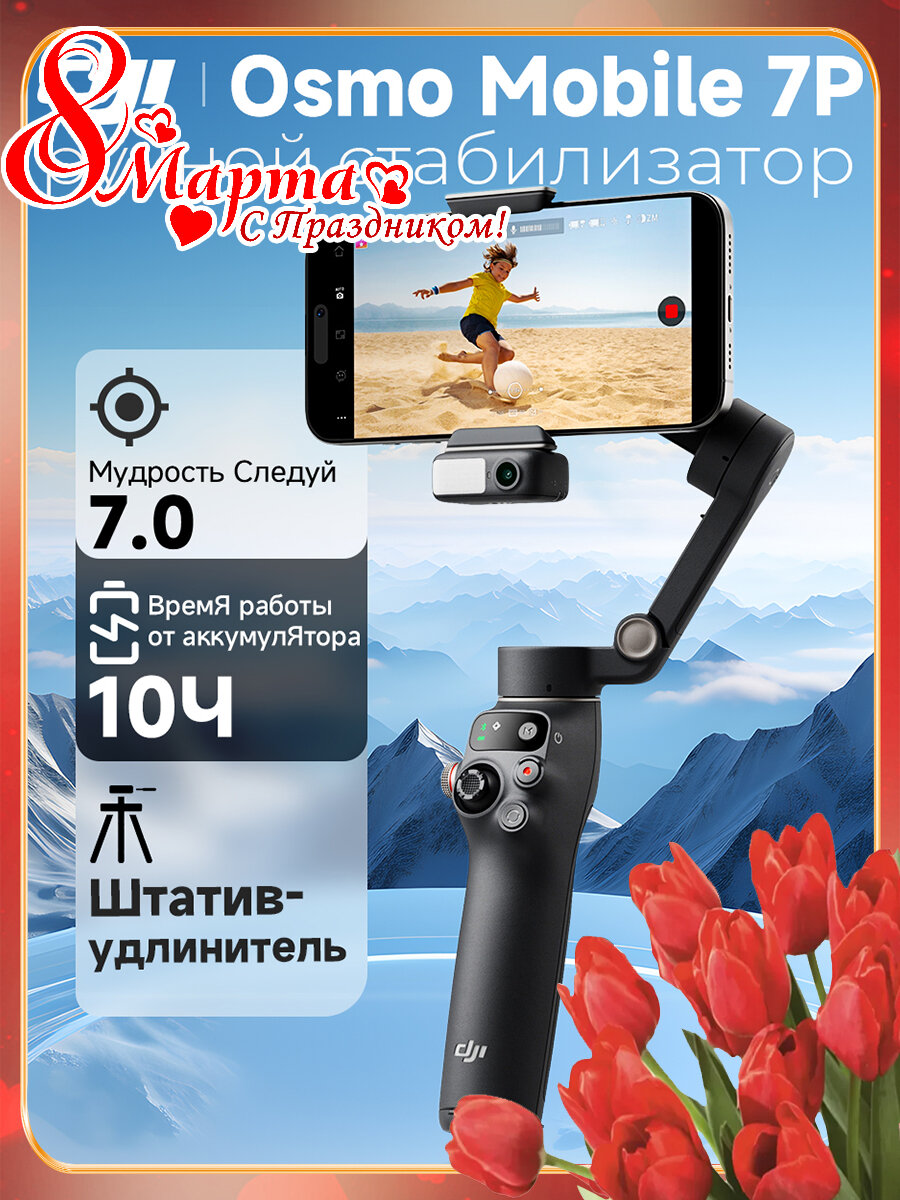 Стабилизатор DJI Osmo Mobile 7P, алюминий, черный, для экшн-камер