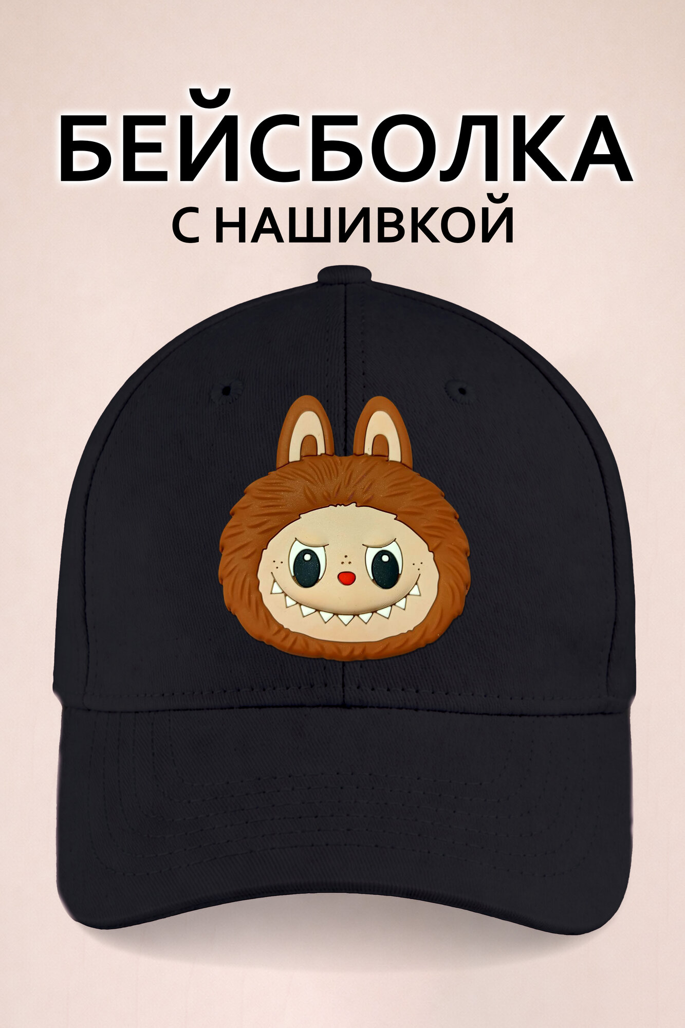 Бейсболка  Базовая коллекция для мужчин и женщин