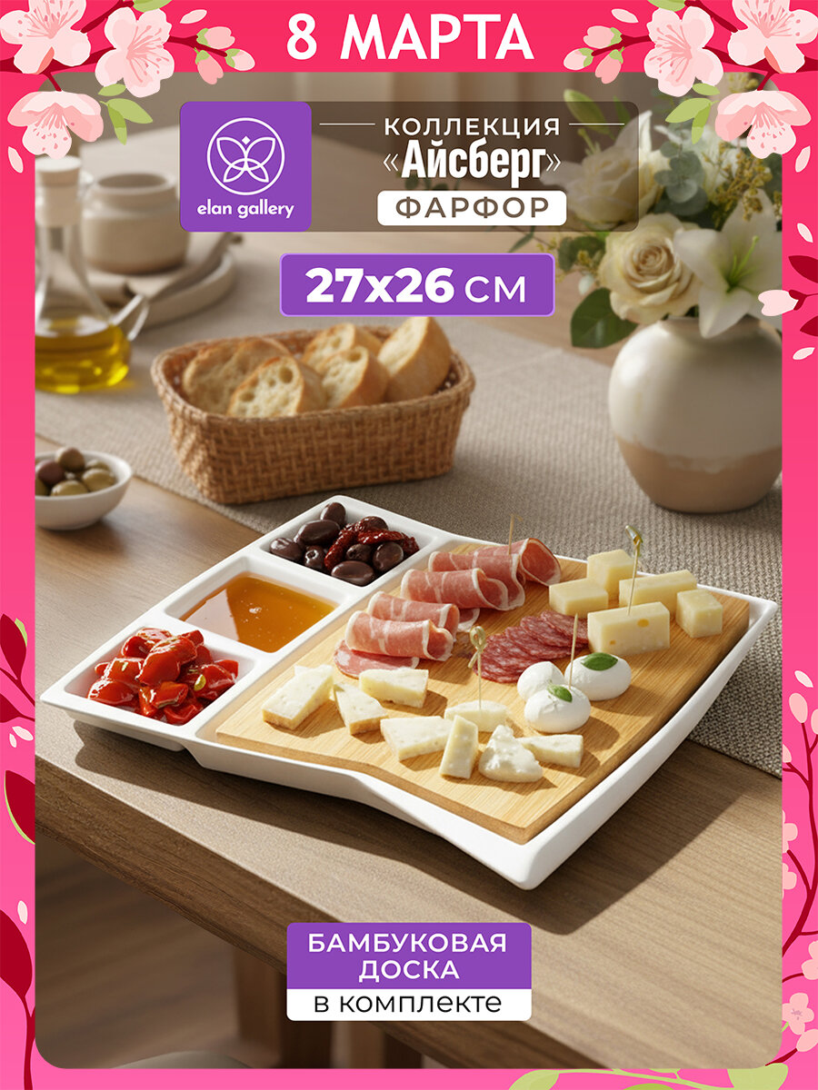 Блюдо Набор для сервировки сыра 27,5х26х1,7 см Elan Gallery Айсберг с разделочной доской