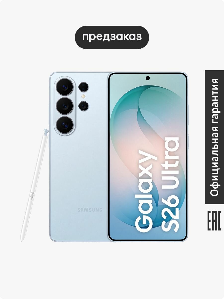 Смартфон Samsung Galaxy S26 Ultra 12GB+512GB Голубой