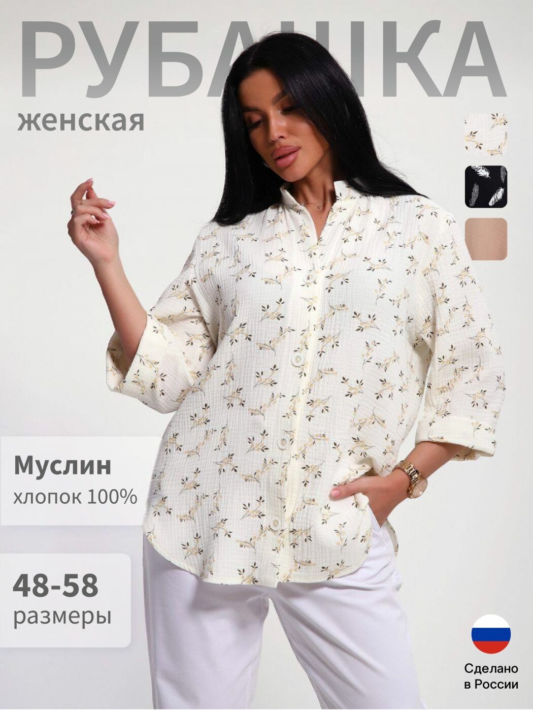 Рубашка Базовая коллекция