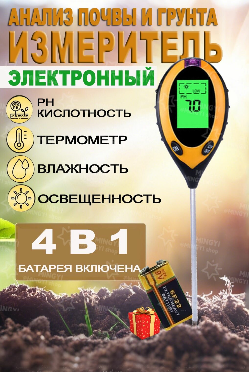 Измеритель кислотности почвы, влажности, освещенности, термометр для почвы садовый. Ph метр 4 в 1.