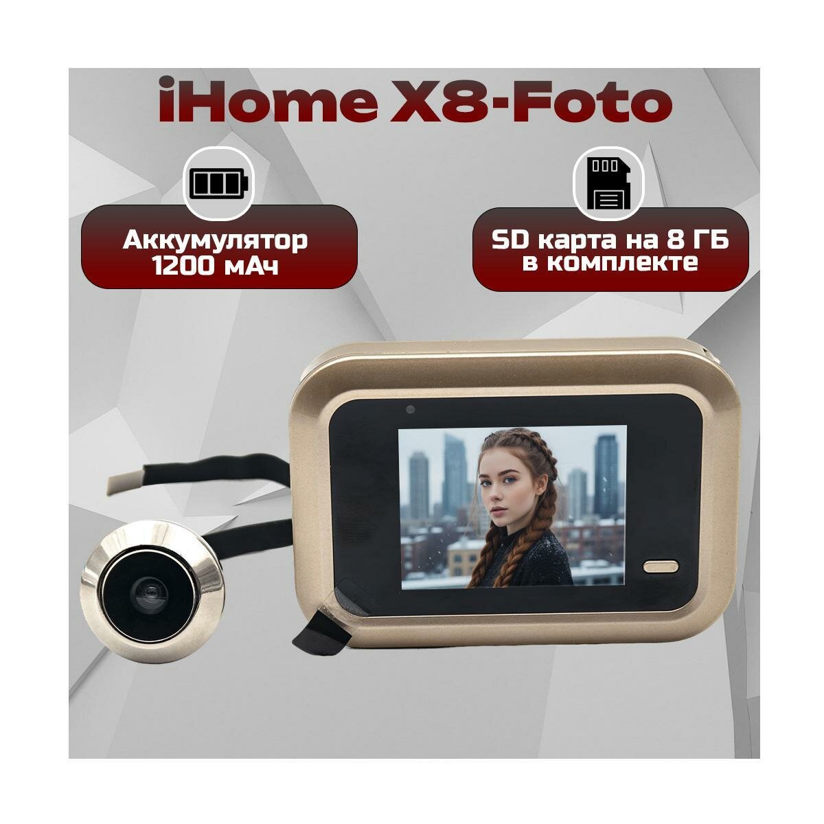 Видеоглазок в квартиру iHome Model: X8-Foto (I31753X8B) с цветным монитором 2,4 и встроенной камерой в виде обычного глазка. Толщина двери: 35-112 мм