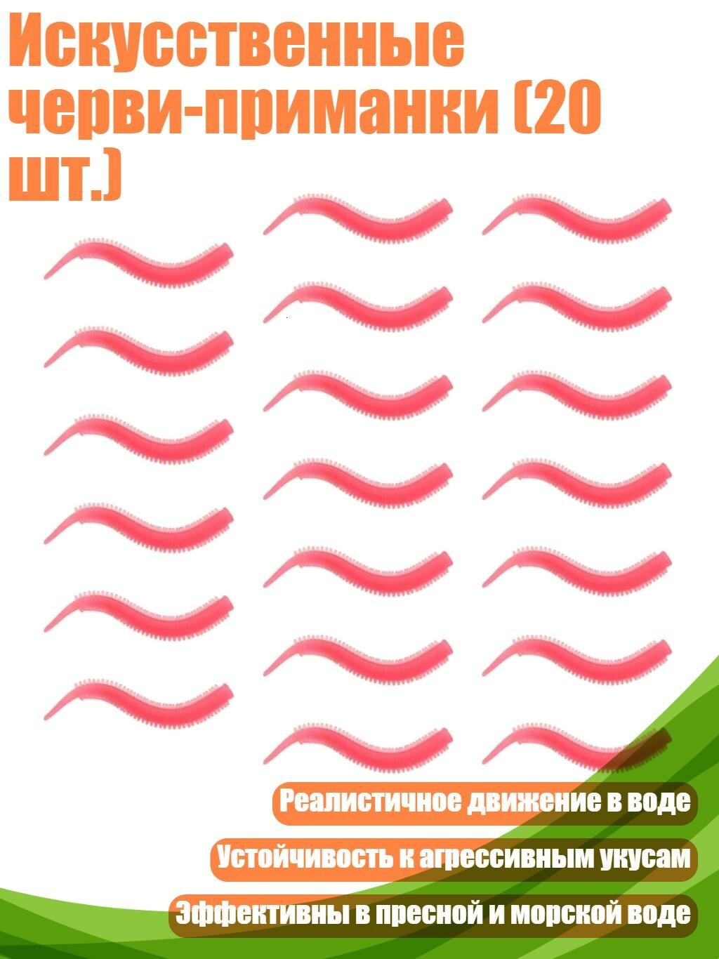 Искусственные черви-приманки (20 шт.), Цвет 6