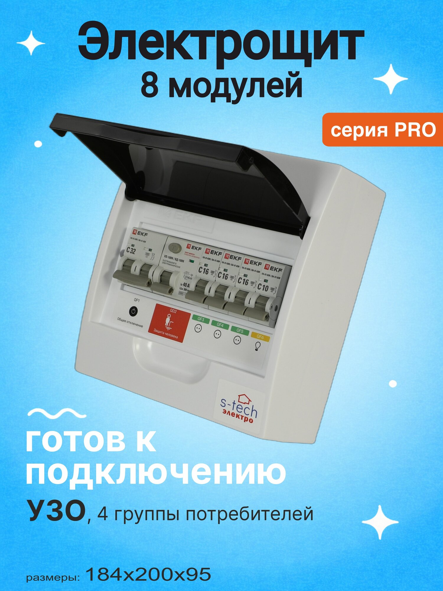 Электрощит в сборе на 8 модулей 220В с УЗО 300мА, автомат 32А, для квартиры, дома, дачи. Серия PRO