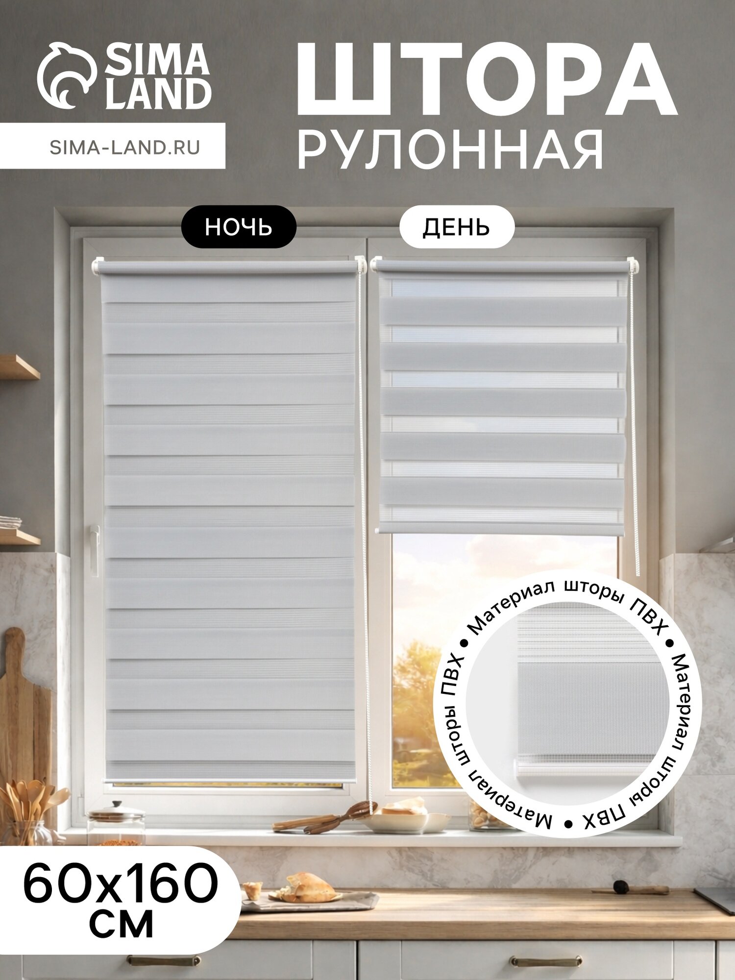 Штора рулонная 60×160 см «День и Ночь», по полотну 56×160 см, цвет стальной