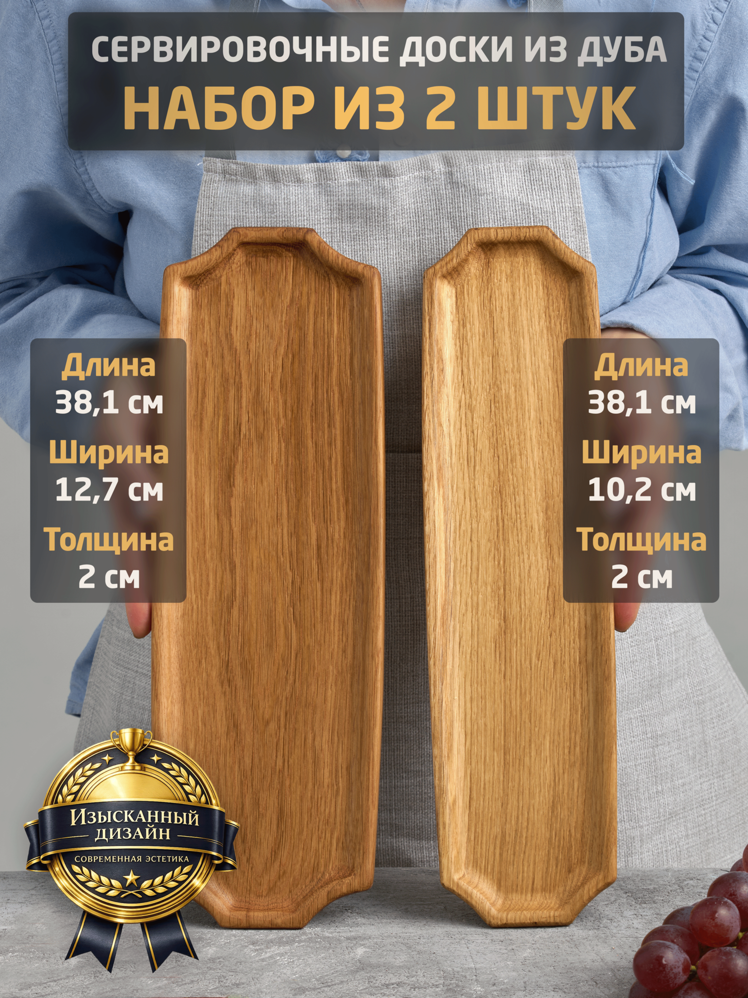 Набор из 2 сервировочных досок для подачи из дерева (подносы, дуб)