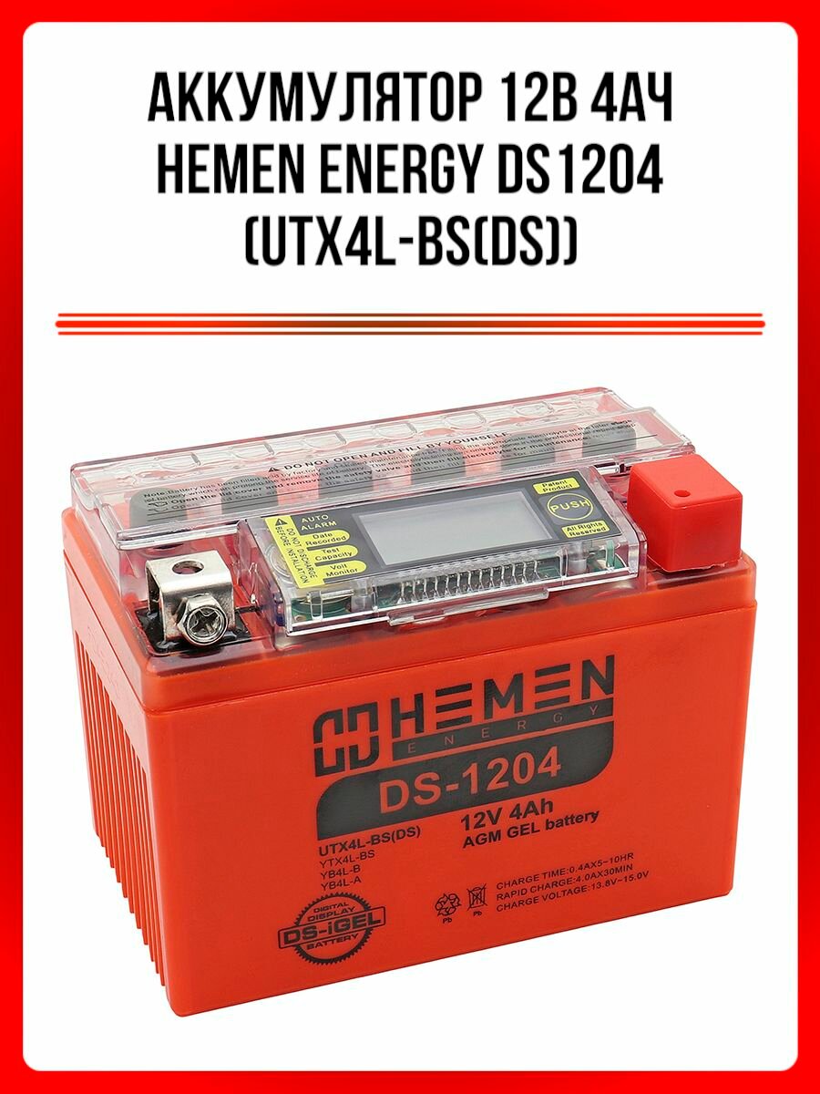 Аккумулятор 12В 4Ач HEMEN ENERGY DS1204 (UTX4L-BS(DS)) С дисплеем(гелевый)(обр. полярн) (113*70*85мм)
