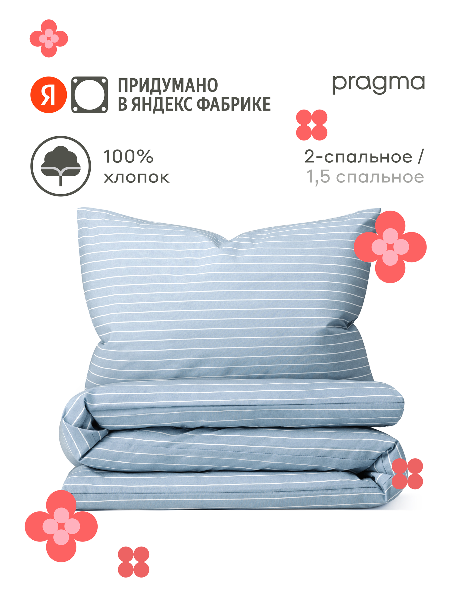 Комплект постельного белья с простынёй Pragma Renla 2-х спальный, нежный голубой