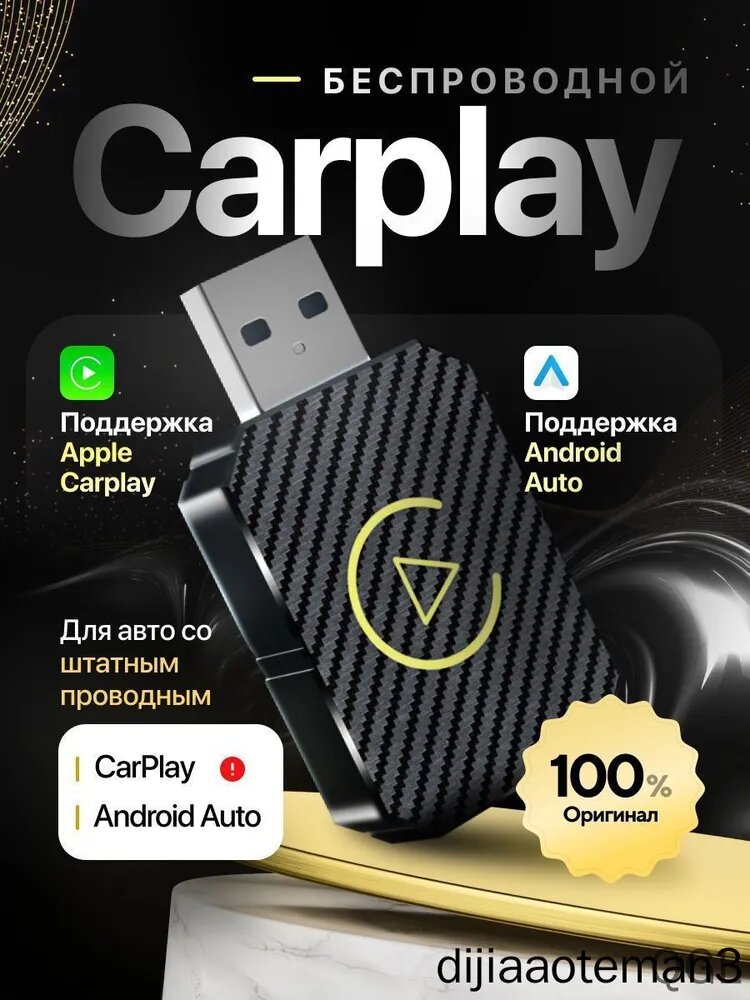 Беспроводной адаптер CarPlay и Android Auto для авто, 1 шт, черный