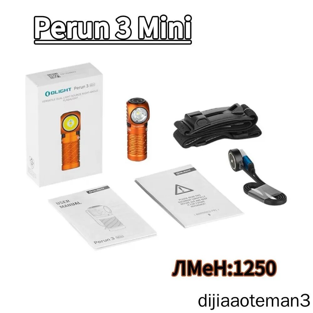 Фонарь Olight Perun 3 Mini для освещения территорий, 1250 люмен, аккумуляторный, переносной