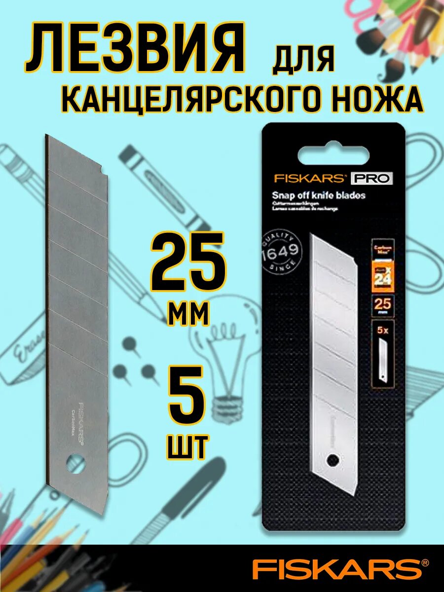 Сменные лезвия FISKARS "CarbonMax", сталь, сегментированные, 7 сегментов, 25мм, 5шт