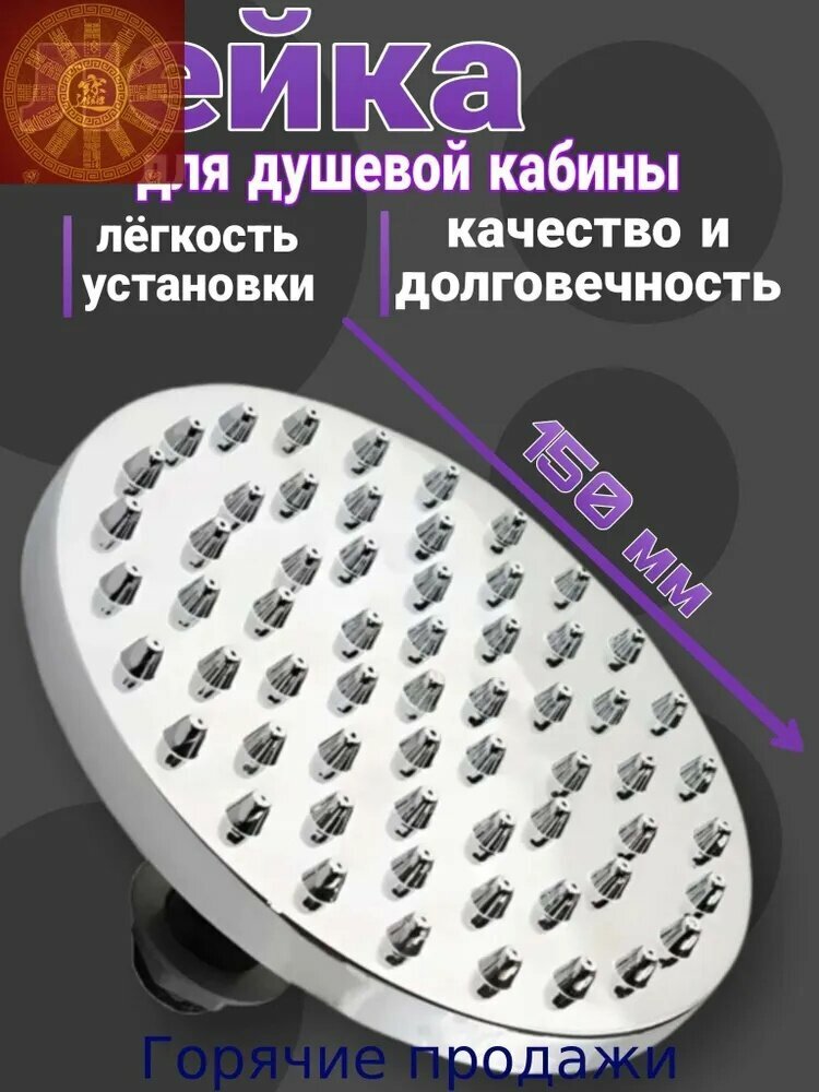 Тропическая лейка (верхний душ) для душевой кабины, диаметром 150 мм, хромированная, L-7DR15