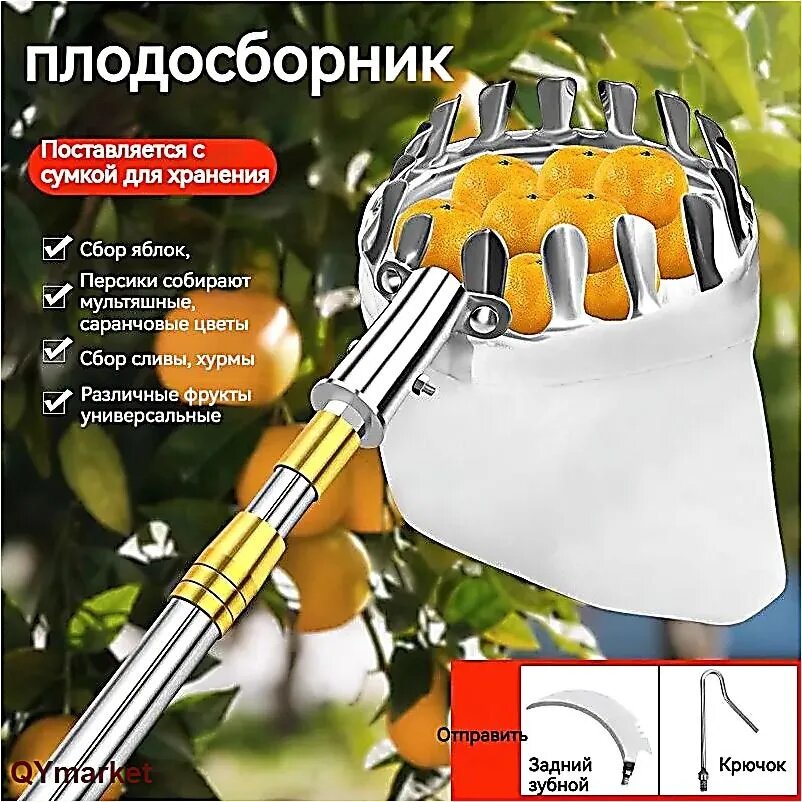 Плодосборник телескопический для фруктов 4 м, с выдвижной длиной 1.2M-4M, вес 1050г, в комплекте с запасной сумкой — фото 1