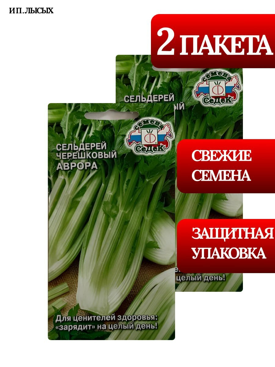 Семена Сельдерей "Аврора"
