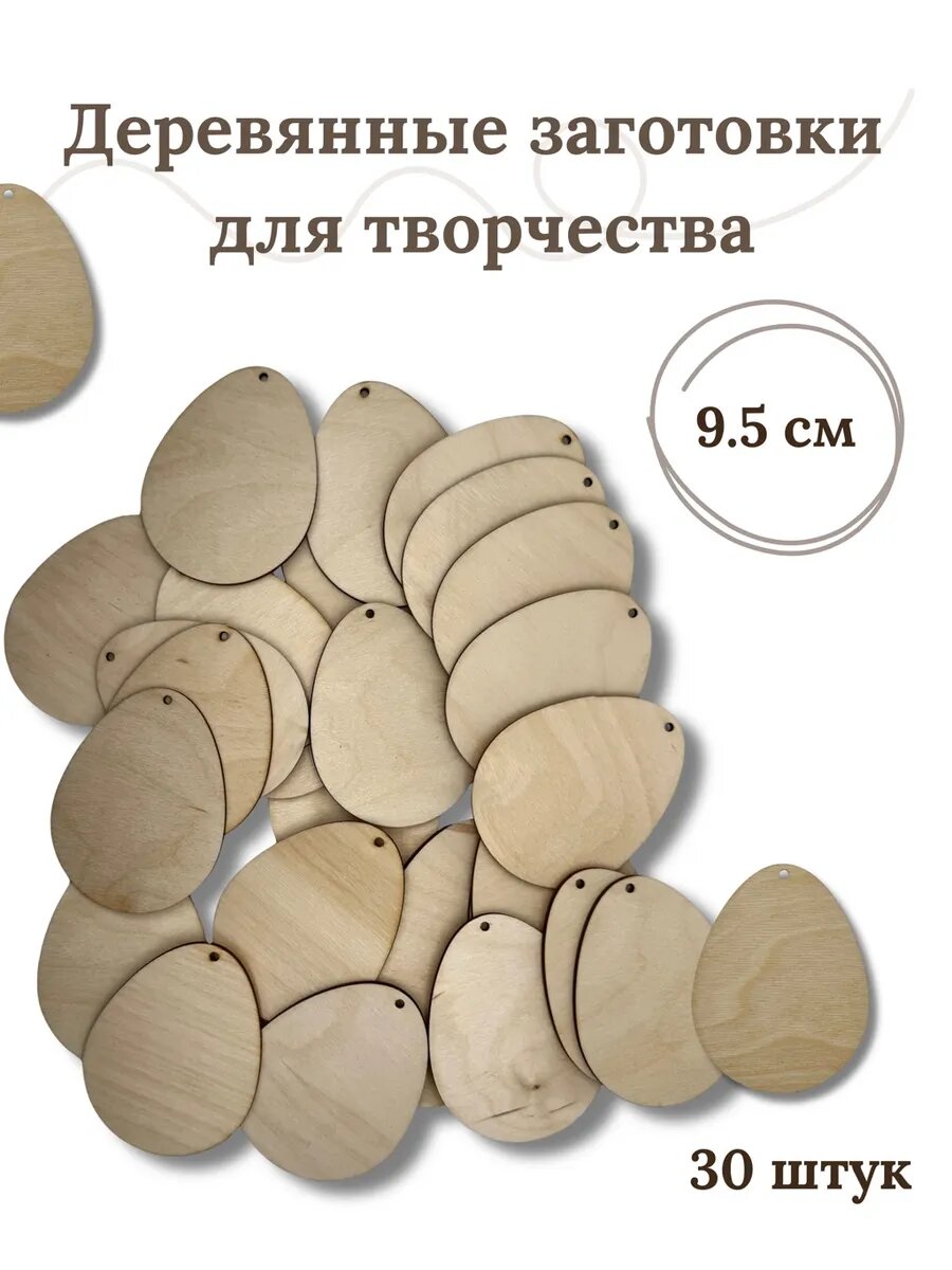 Деревянная заготовка для творчества из фанеры "яйца"