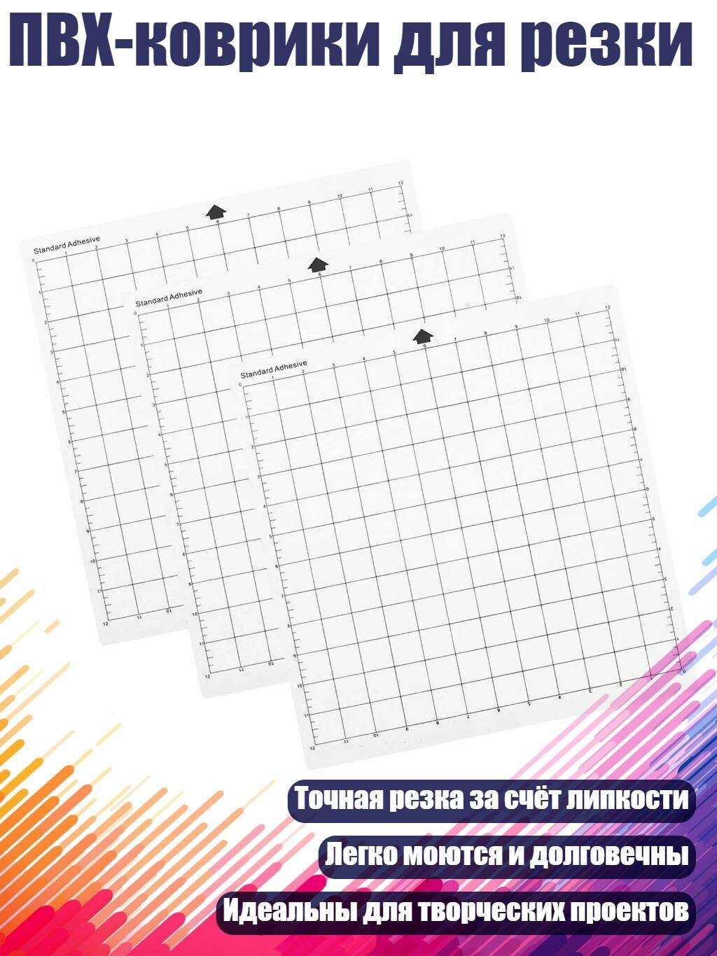 ПВХ-коврики для резки