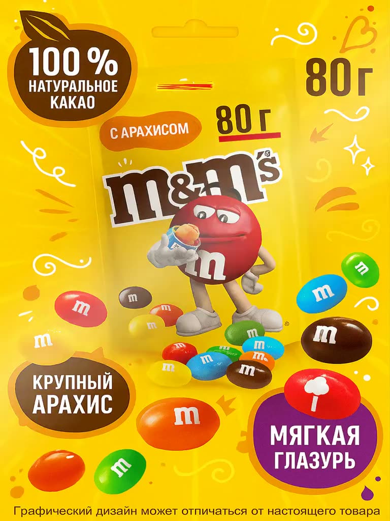 Драже M&M'S Арахис, 80г — фото 1