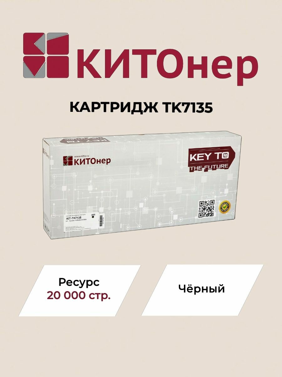 Картридж китонер KIT-TK7135, 20000 стр.