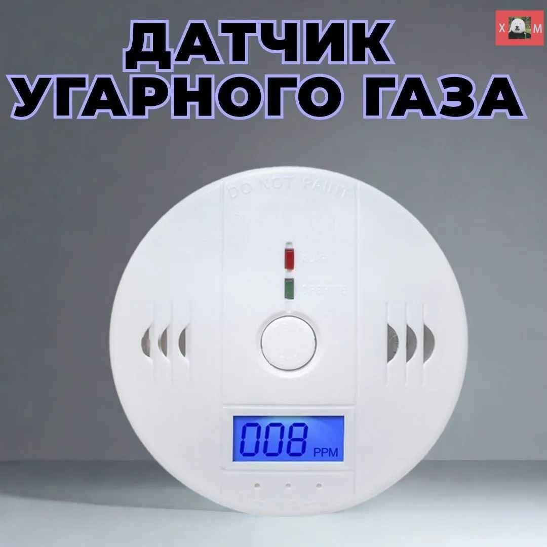 Датчик угарного газа и дыма для дома, пожарный извещатель, система контроля загазованности