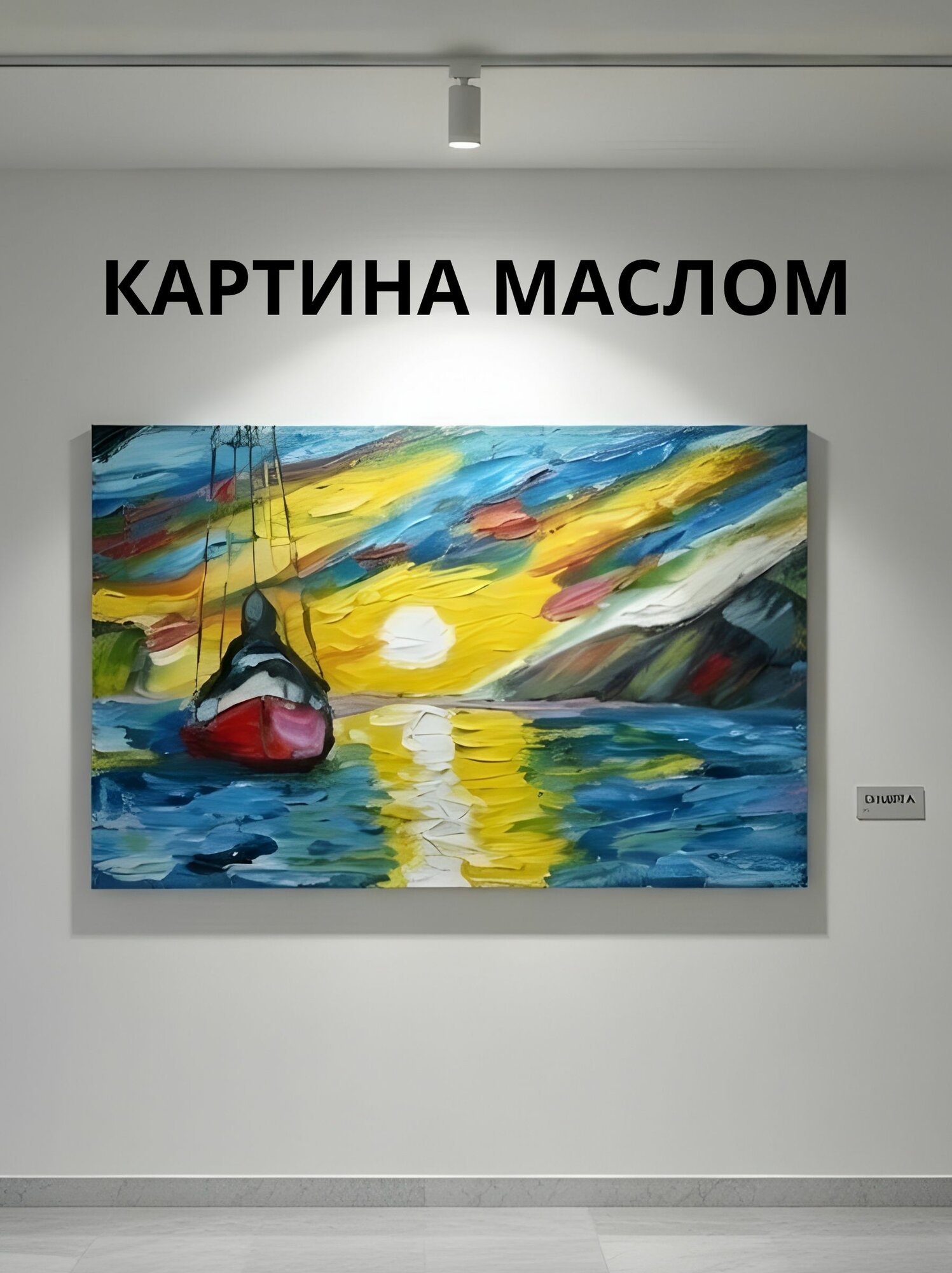 Картина маслом “Энергия прибыли” — авторская работа для офиса и кабинета руководителя