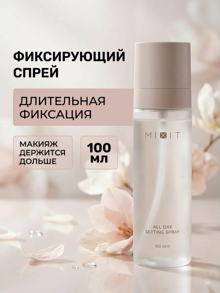 Фиксирующий спрей для макияжа с экстрактами пиона и розы, 100 мл