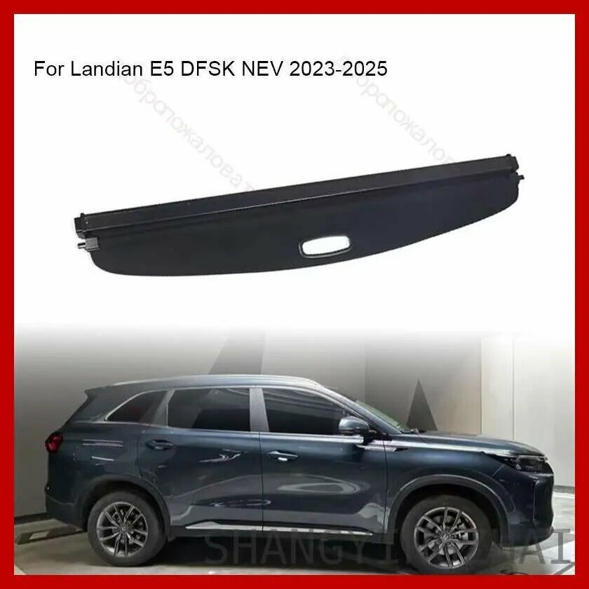 Обшивка автомобильная арт. Landian E5 DFSK NEV 2023-2025