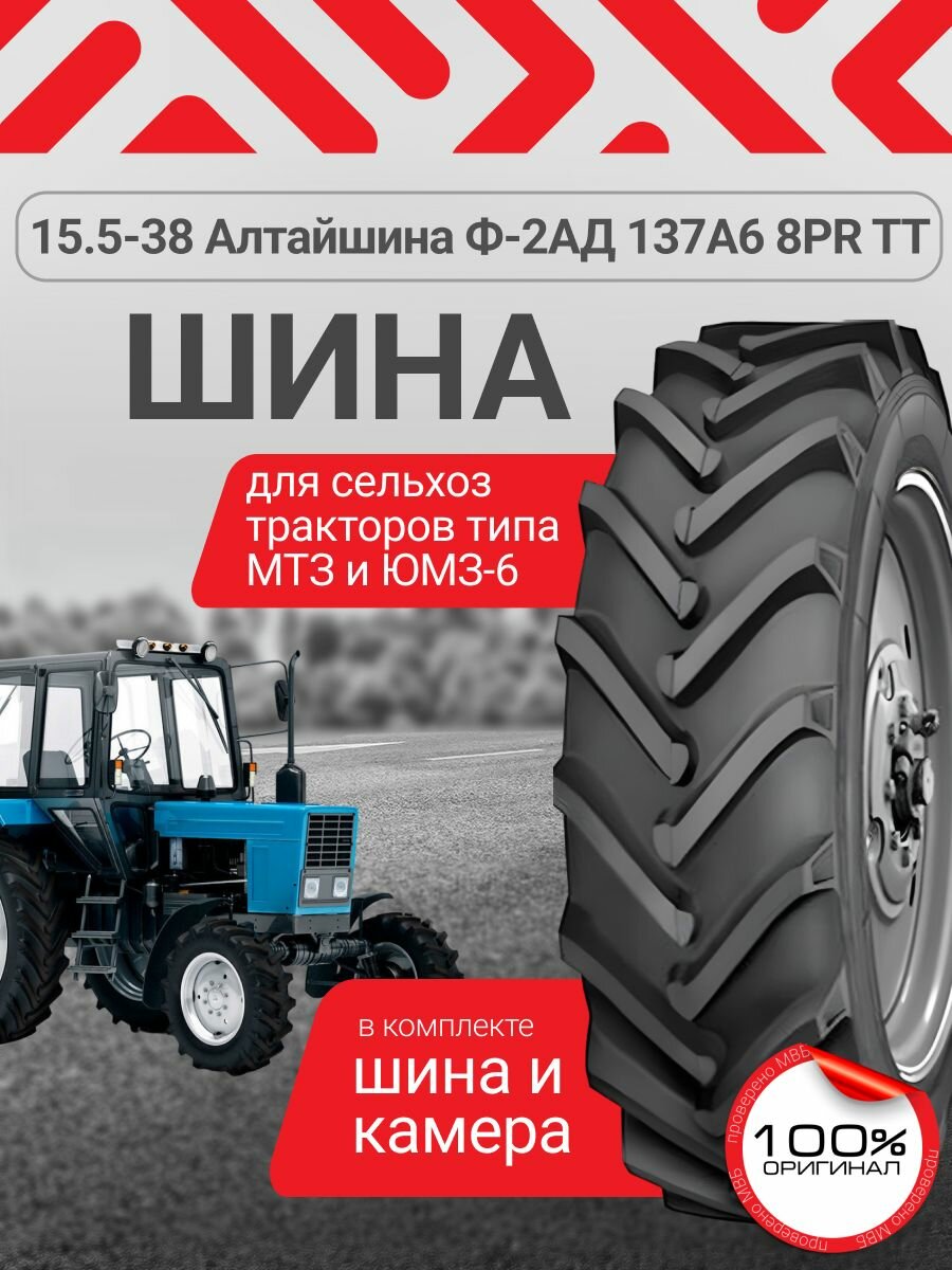15.5-38 Алтайшина Ф-2АД Nortec шина для сельхоз тракторов МТЗ - 82 задняя