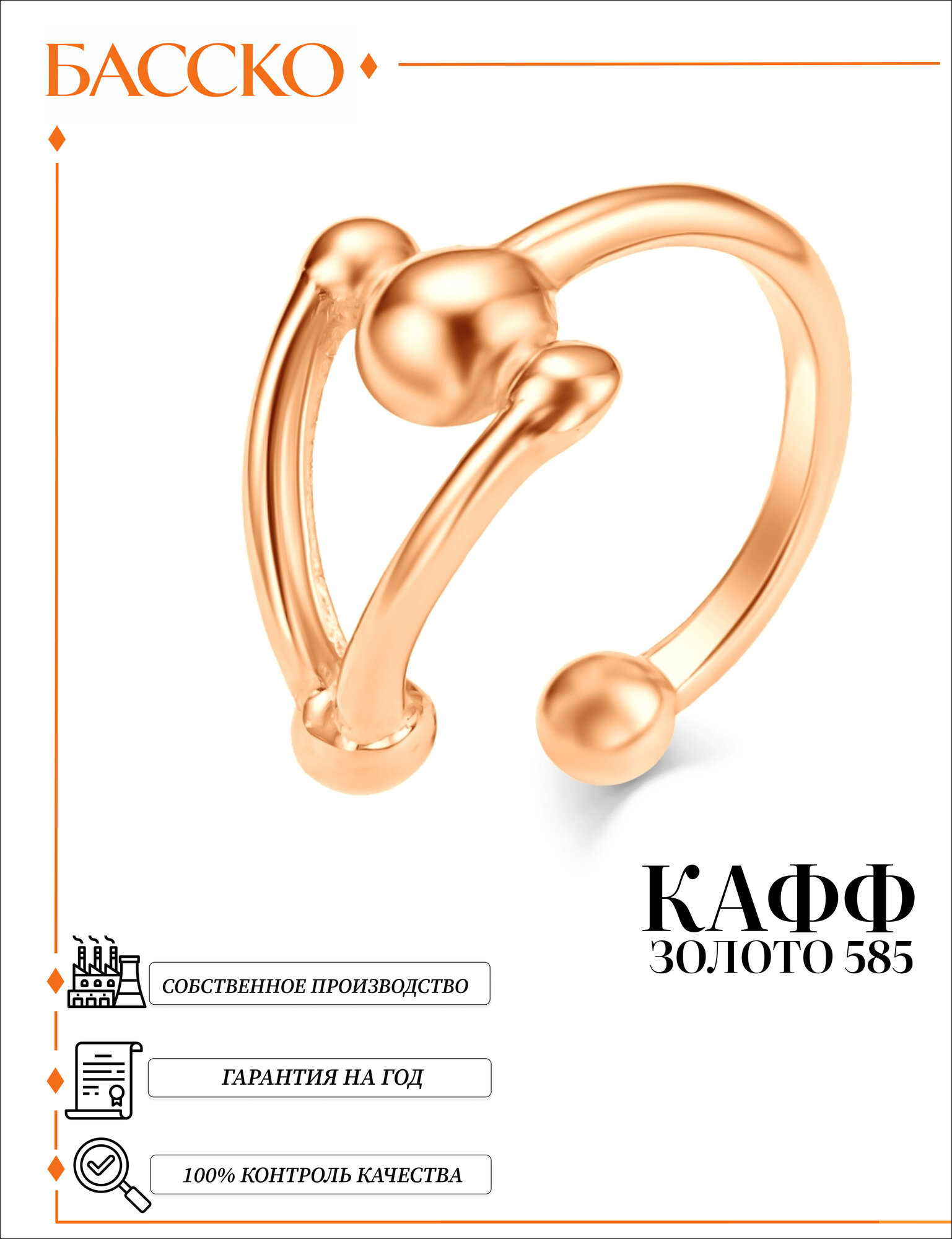 Кафф красное золото, 585 проба