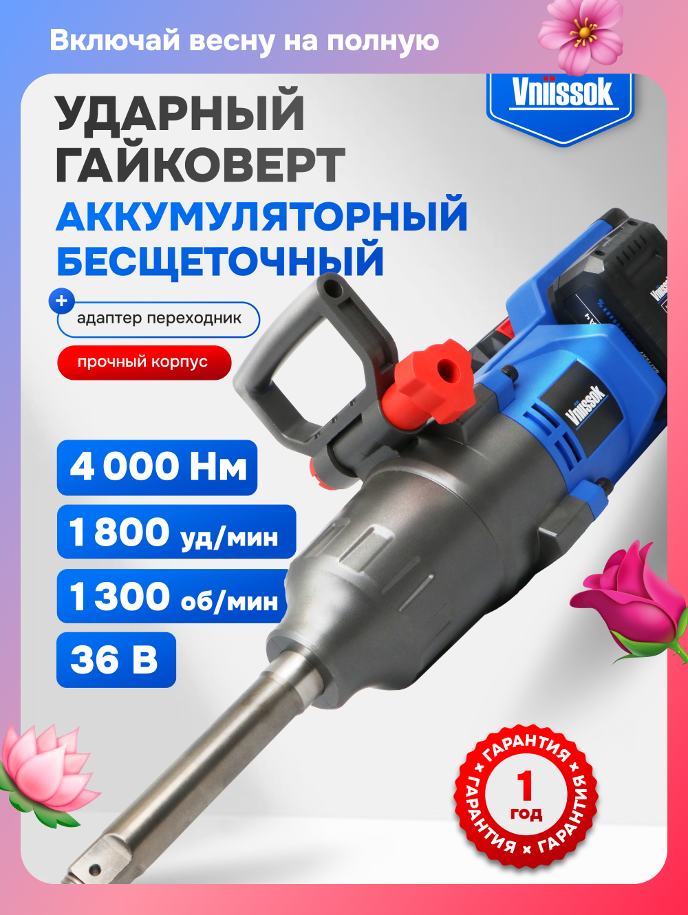 Гайковерт Vniissok HP001P, ударный, аккумуляторный, 4000 Нм, с двумя аккумуляторами