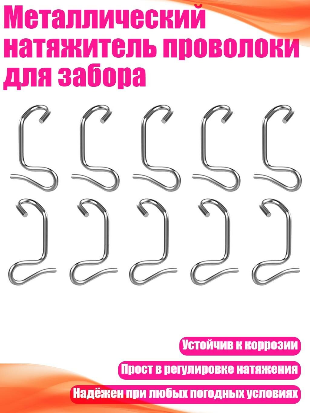 Металлический натяжитель проволоки для забора