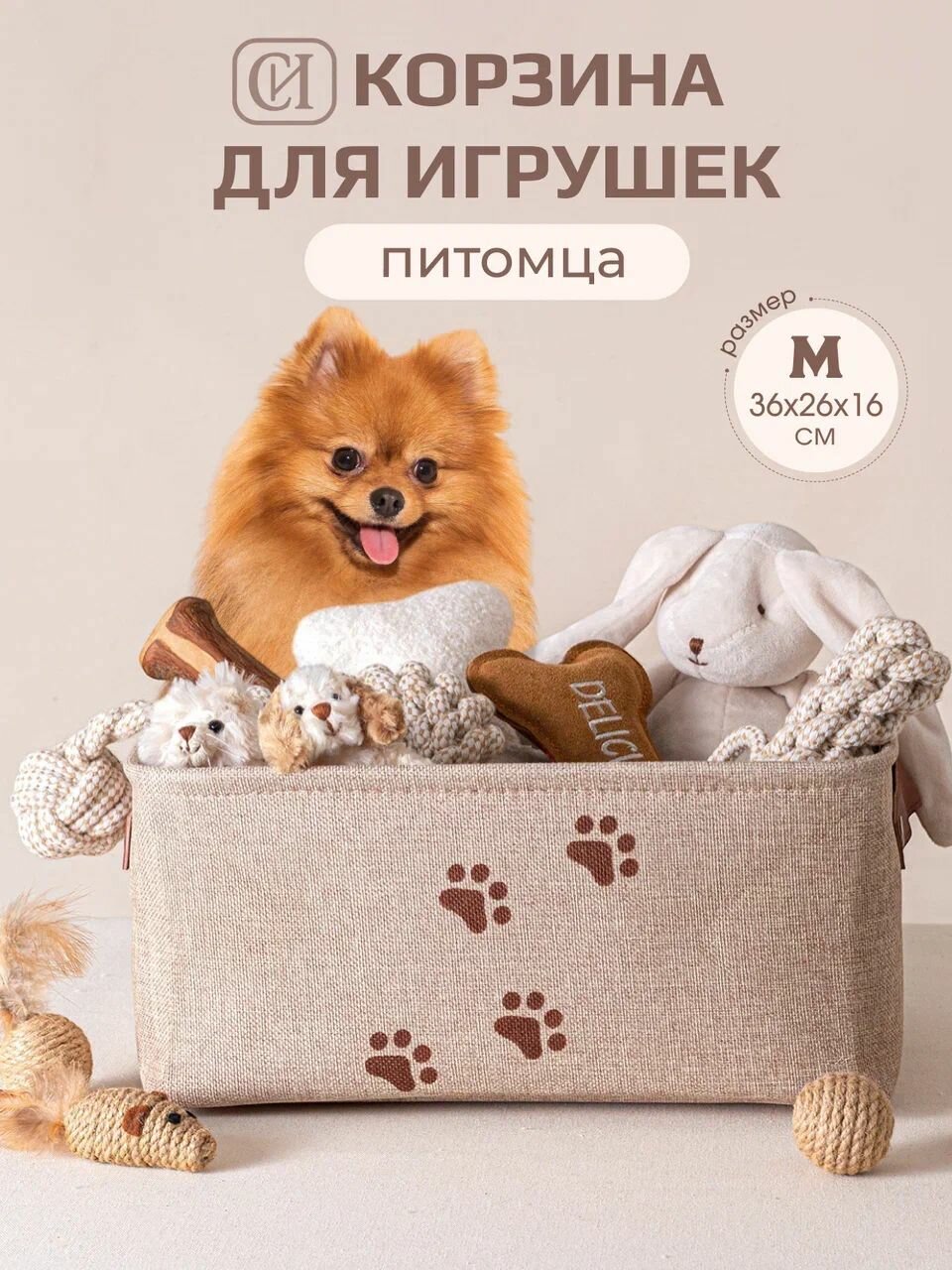 Корзина для игрушек собак и кошек