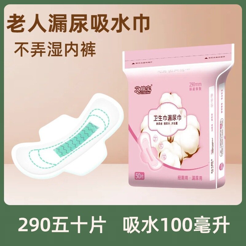 Прокладки при недержании для пожилых людей, впитывающие прокладки, гигиенические прокладки, ежедневные прокладки, менструальные прокладки, хлопковая поверхность, водонепроницаемые, защита от протеканий, оптовая продажа.