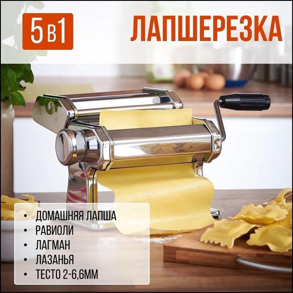 Домашняя пельменница 5в1 Зейдан 1195/TM механическая машинка для лапши и раскатки теста