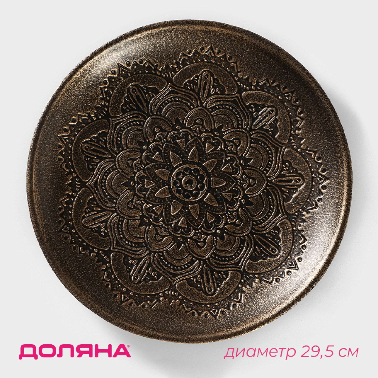 Блюдо для фруктов "Ундина", 29.5x3.5 см, бронзовое, цвет: бронзовый