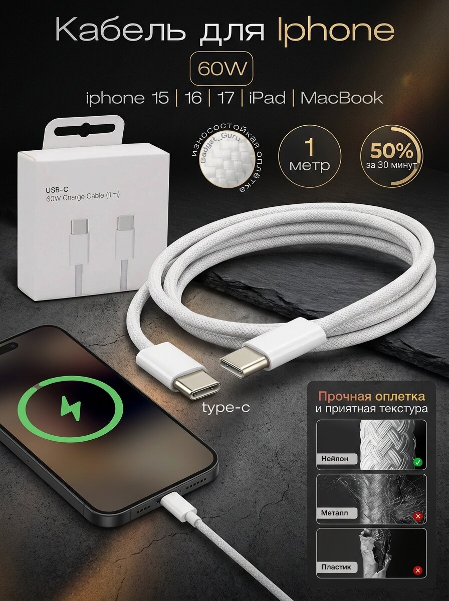 Универсальный зарядный кабель, провод USB Type-C - Type-C, для IOS и Android, 60Вт, 1 метр