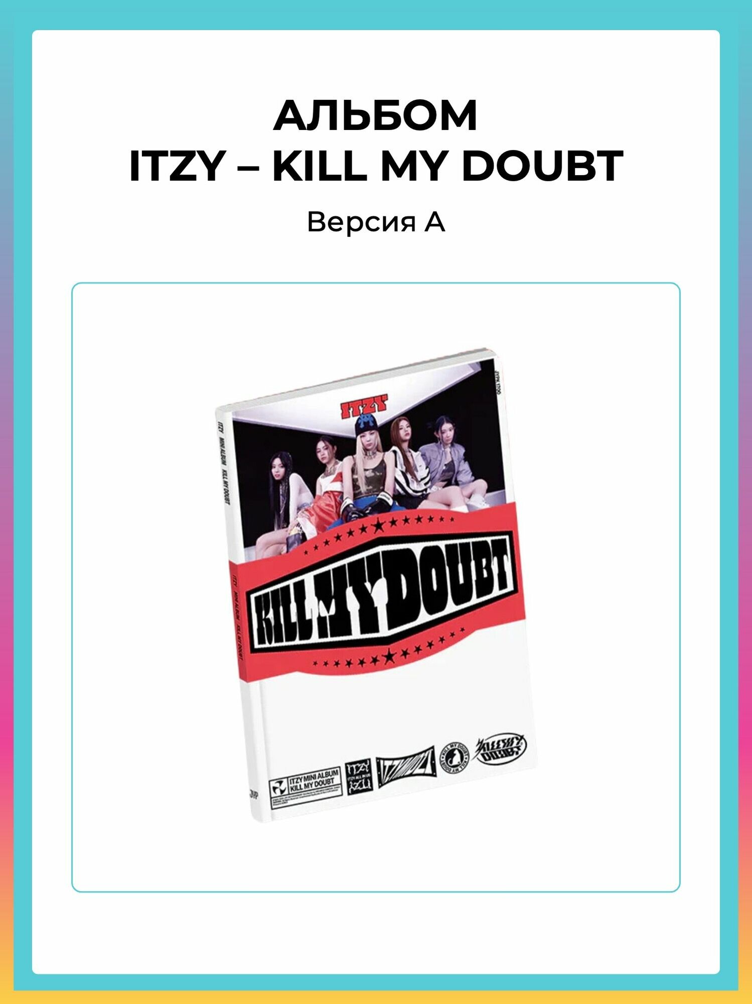 Альбом ITZY - KILL MY DOUBT (стандартная версия)