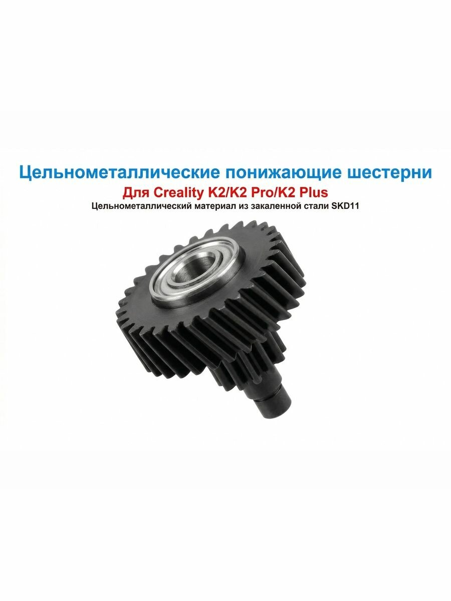 Шестерня экструдера приводная модифицированная K2/K2PRO/K2PLUS/K2SE