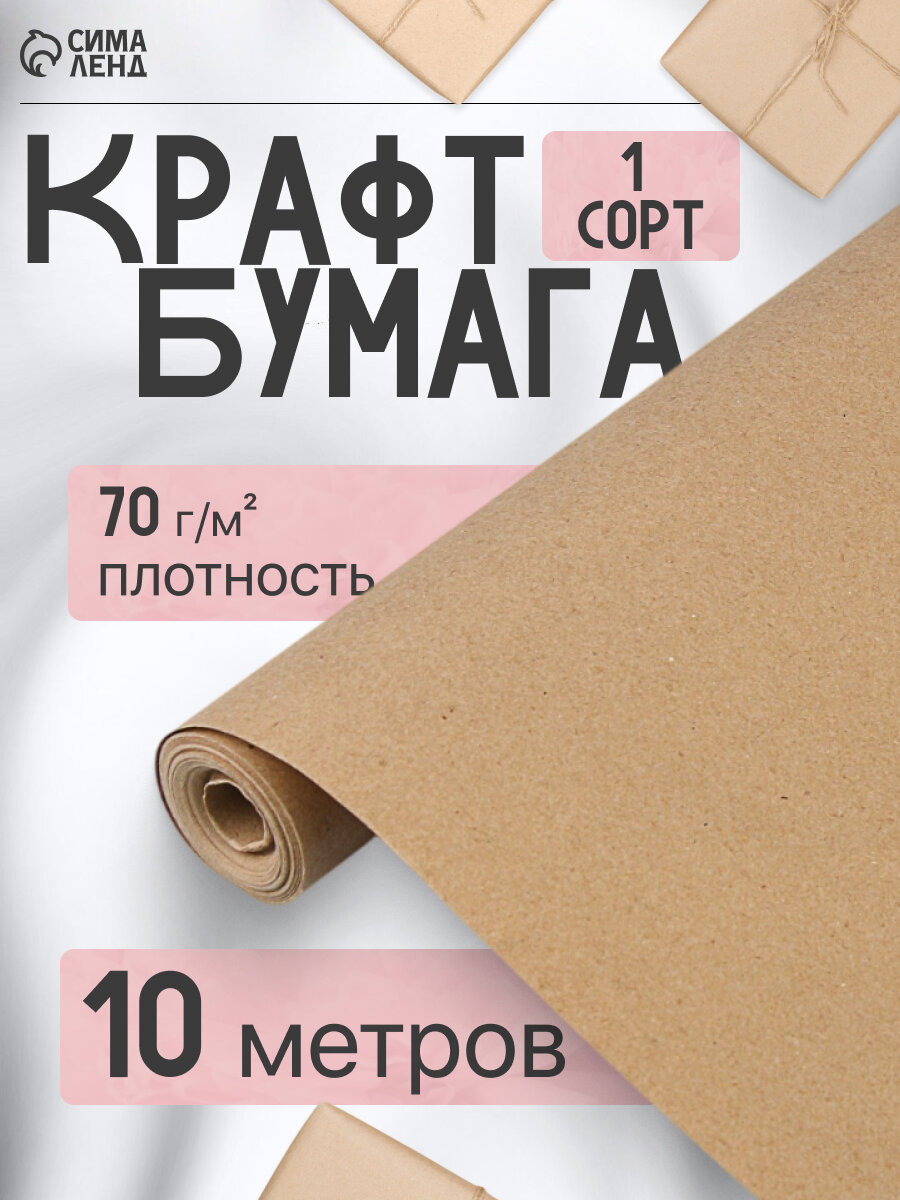 Упаковочная бумага Upak Land, бежевая, крафт, 70г/м², 70см x 10м