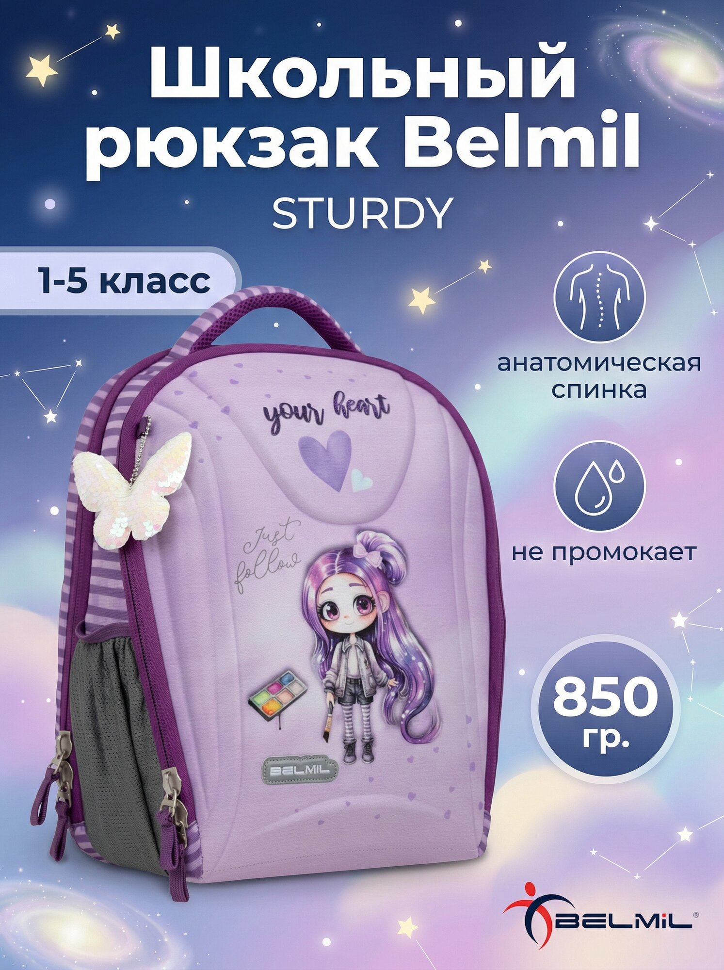 Школьный ранец Belmil STURDY "Violet Girl"