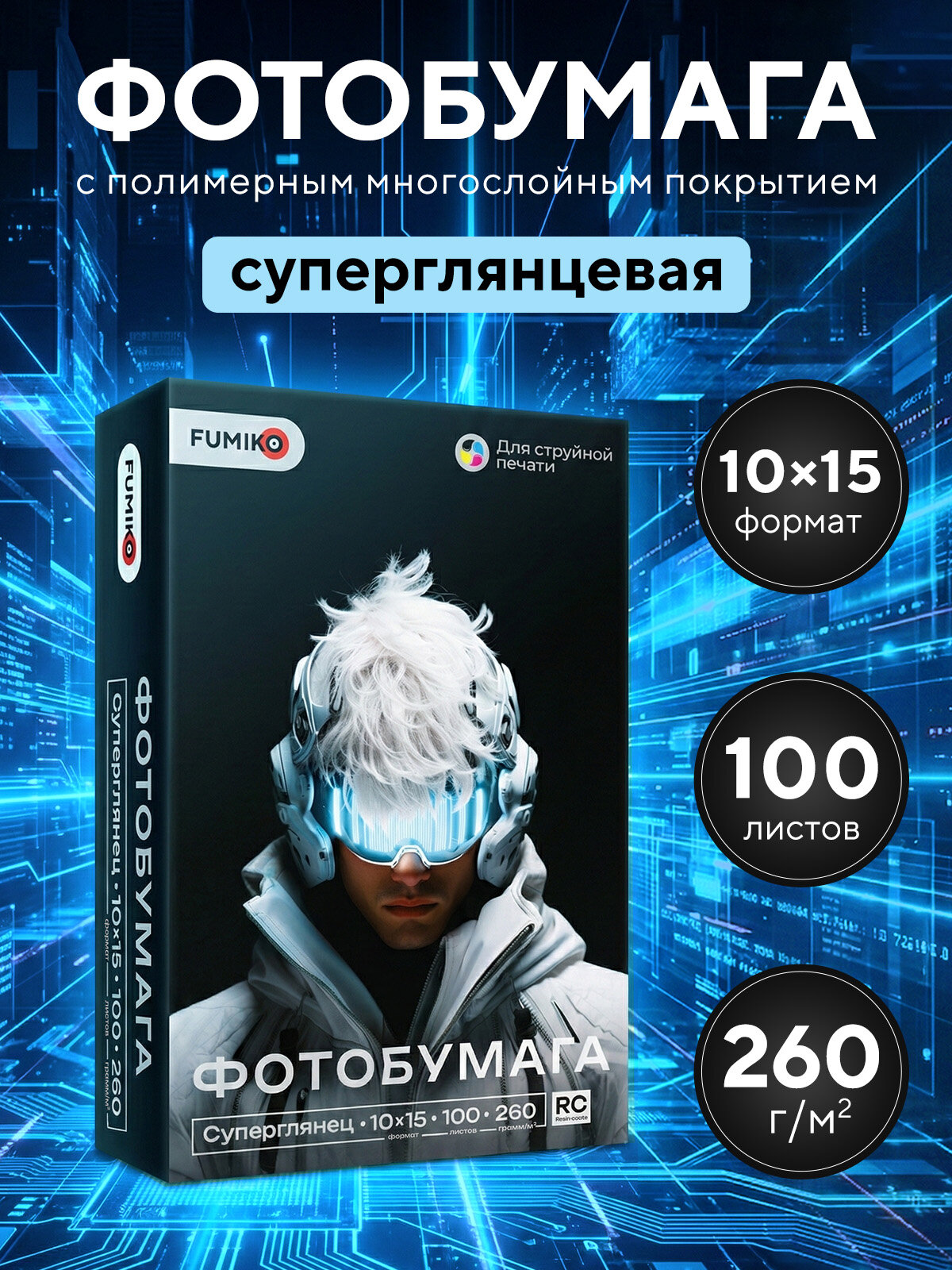 Фотобумага FUMIKO Premium, 260г/м², суперглянцевая, 10x15 см, 100 листов