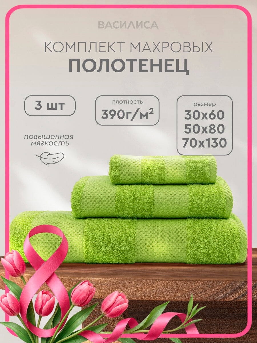 Набор махровых полотенец Василиса, 30х60, 50х80, 70х130, Конфетти, GREENERY