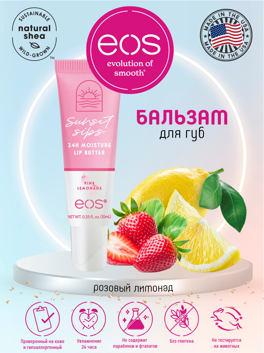 Увлажняющее масло для губ EOS Розовый лимонад 10 мл.