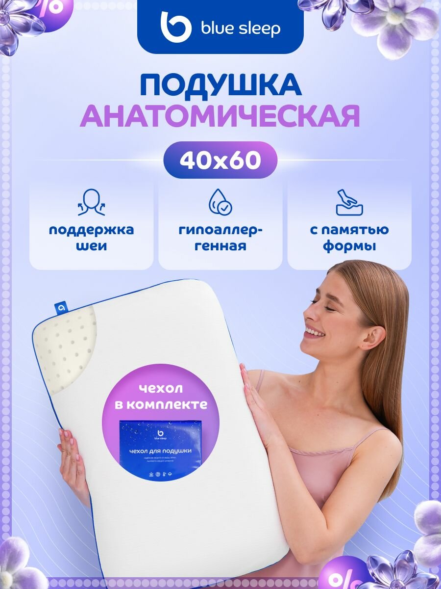 Blue Sleep Подушка ортопедическая для сна + Защитный чехол 50х70